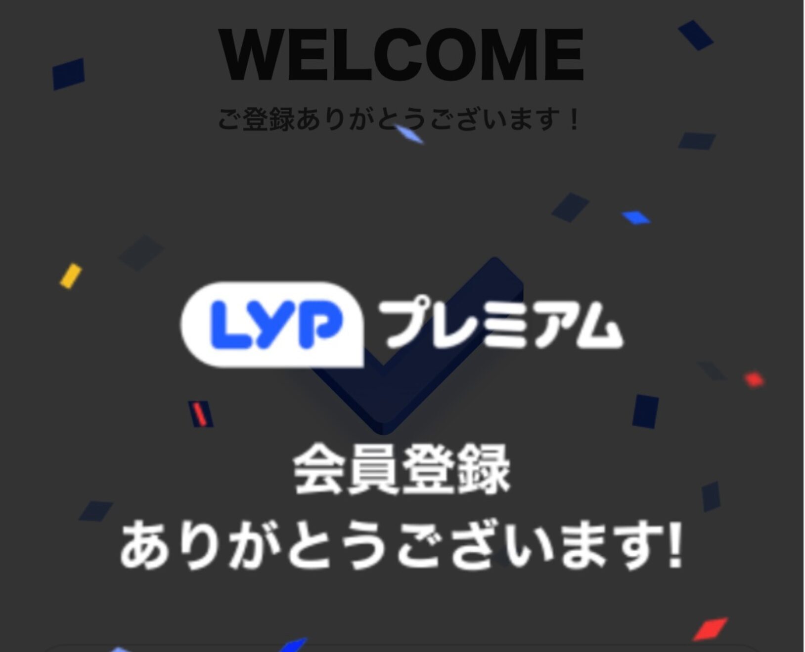 LYPプレミアムとは？料金と入会方法、おすすめポイントを紹介 | Aichi With