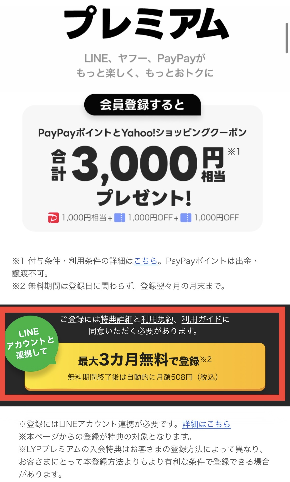 LYPプレミアムに入会すると何ができる？メリットや入会特典を全まとめ | Aichi With