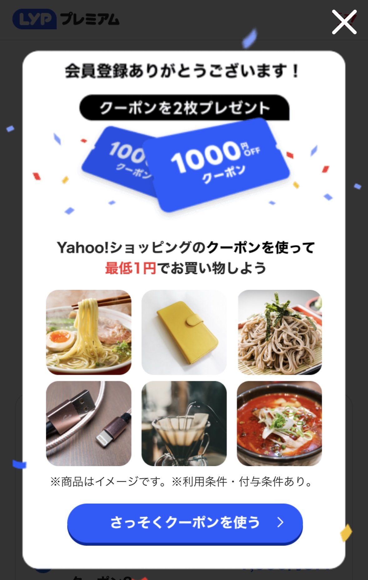 LYPプレミアムとは？料金と入会方法、おすすめポイントを紹介 | Aichi With