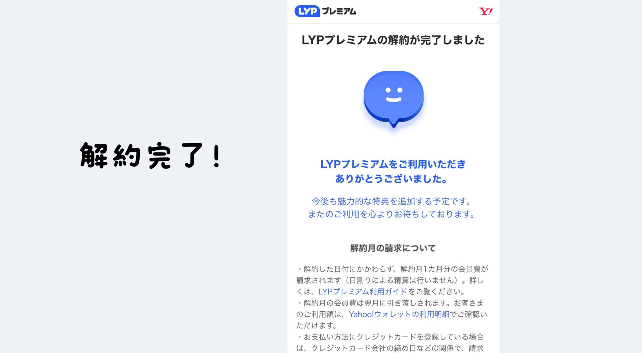 1分でできる！LYPプレミアムの解約方法を画像付きでわかりやすく解説 | Aichi With